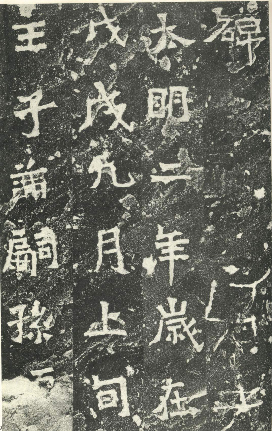 爨碑 二爨碑 大山谷图库